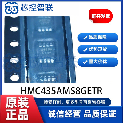 HMC435AMS8GETR 全新原装 MSOP-8 射频开关5V/4GHz集成电路IC配套