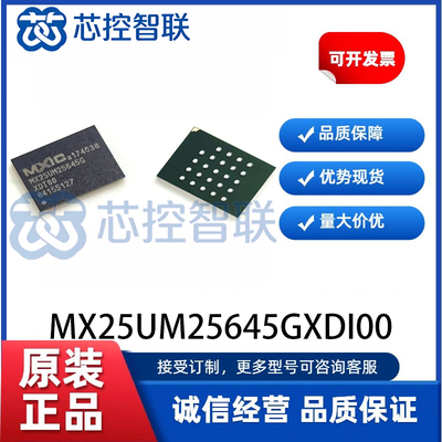 MX25UM25645GXDI00 全新原装正品 CSPBGA-24(6x8) 储存器IC芯片