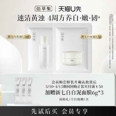 佰草集美白保湿面霜乳液减黄提亮