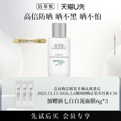 清透修护防晒霜妆前乳