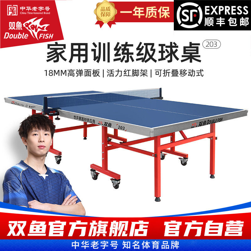 双鱼牌203乒乓球台家用折叠移动式兵乓球桌室内标准乒乓乓乓球桌