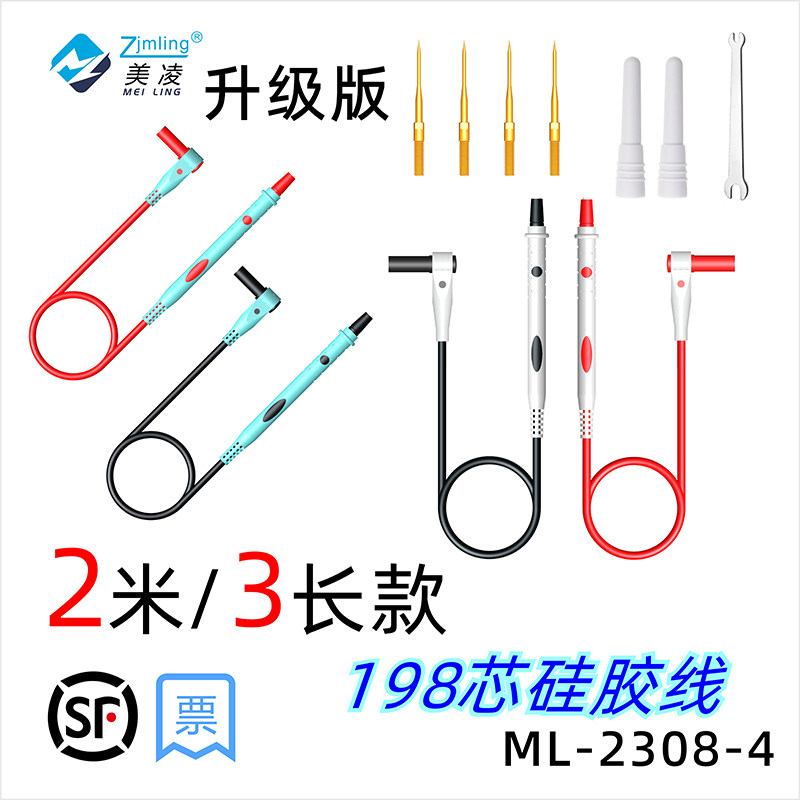 加长超长万用表笔线硅胶特尖万用表表笔2米3米多功能组合换针表笔_虎窝淘