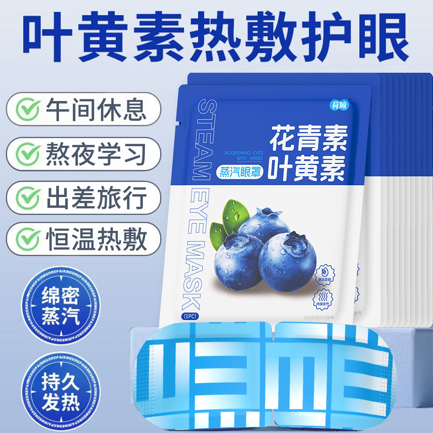 荷瞳叶黄素花青素蒸汽眼罩睡眠热敷舒缓眼部不适发热眼罩护眼贴