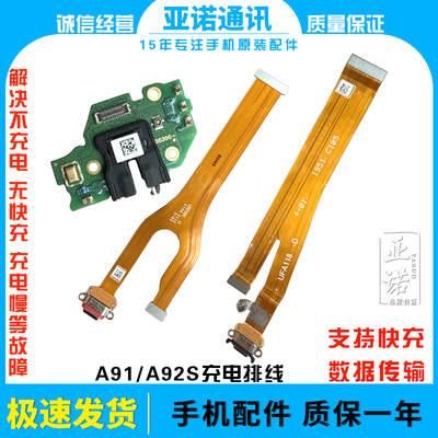 原装A92S充电排线耳机话筒
