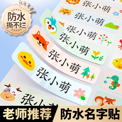 儿童姓名贴定制小学生专用名字贴