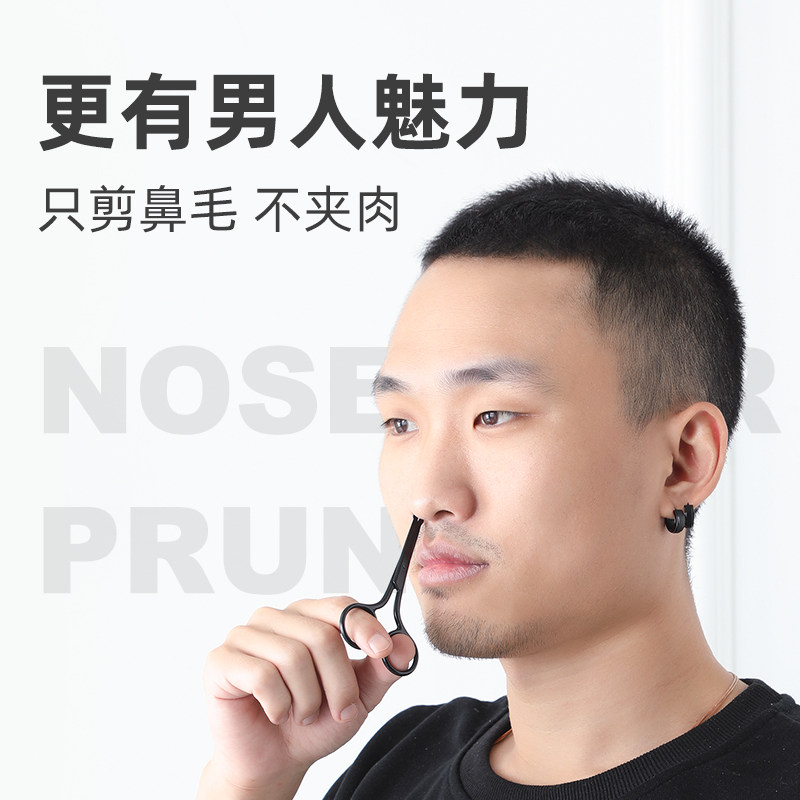 鼻毛剪修剪器套装男士圆头不锈钢剃去鼻孔清理神器手动小剪刀家用
