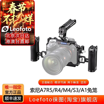 索尼A7M4相机兔笼拓展框微单保护