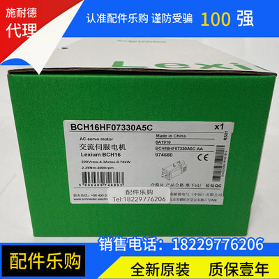 议价【全新原装正品】BCH16HF07330A5C施耐德伺服马达现货