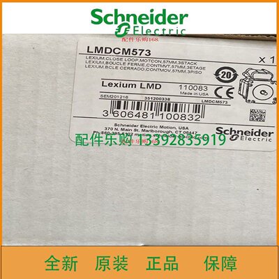 议价Schneider施耐德伺服马达LMDCM573全新原装正品现货