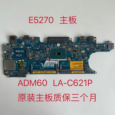 原装 戴尔/Dell Latitude E5270 主板 CPU: I5-6300U LA-C621P