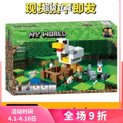 我的世界系列农场鸡舍21140积木