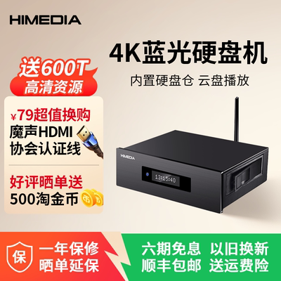 海美迪HD920B三代4K超高清蓝光硬盘播放器3D家庭影院网络播放器