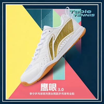 梁靖崑同款专业训练比赛乒乓球鞋