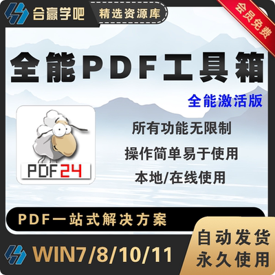 万能PDF编辑神器PDF合并分割转换编辑解密全功能激活本地和在线
