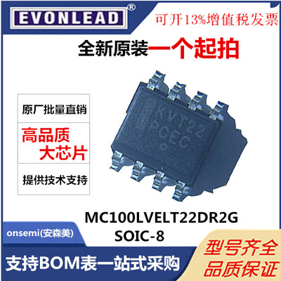 贴片全新原装MC100LVELT22DR2G{可直拍}丝印KVT22 逻辑变换器芯IC