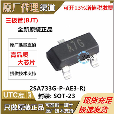 UTC友顺2SA733G-P-AE3-R封装SOT-23全新原装正品三极管(BJT)