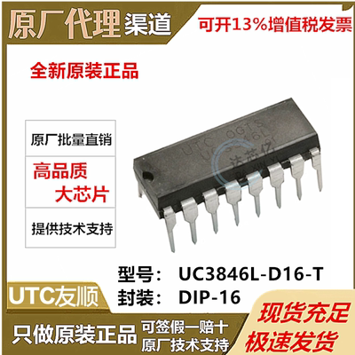 UTC友顺 UC3846L-D16-T UC3846L 控制器 封装DIP-16 全新原装正品