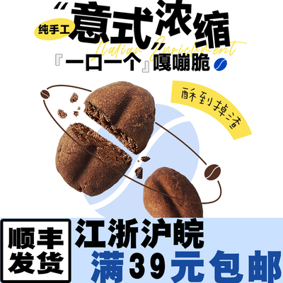 週休七日曲奇咖啡饼干