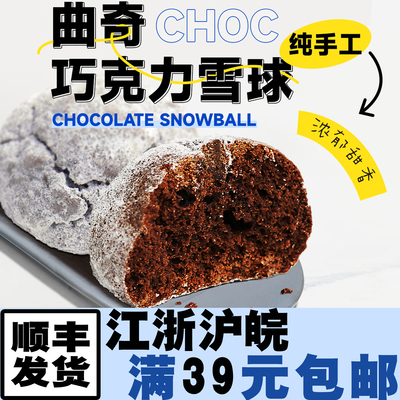 週休七日曲奇巧克力酥软