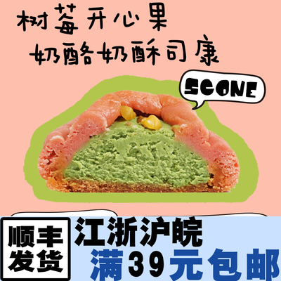 手作司康松饼大口馅料