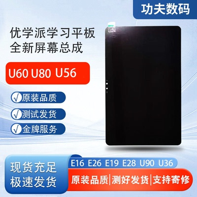 适用优学派U60U80U36U56U90 E16E19E26E28屏幕总成显示屏触摸内外