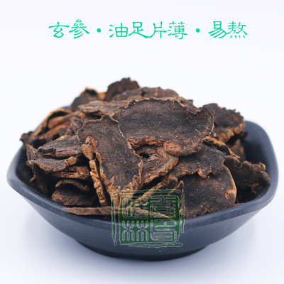 黑玄参大山老根精选大片