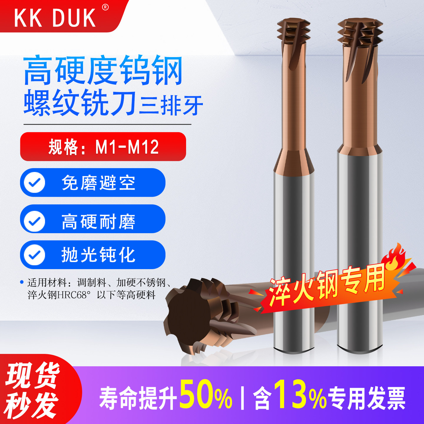 KKDUK高硬度钨钢三排牙螺纹铣刀淬火钢钛合金难加工钢专用M1M2M3