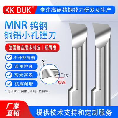 KK DUK数控车床走芯机用MNR1-6钨钢内圆内孔车削不开槽铝用镗刀