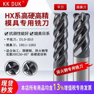 KKDUK钨钢硬质合金模具专用铣刀