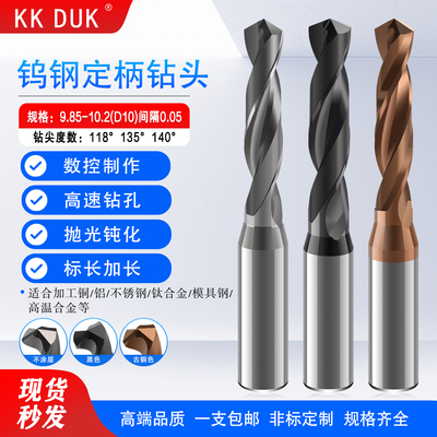 钨钢钻头定柄合金定柄9.85 9.9 9.95 10.05 10.1 10.15 10.2
