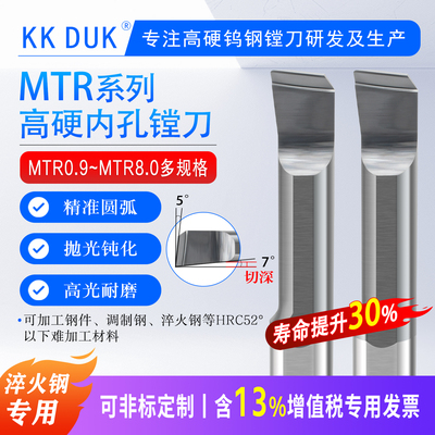 高硬MTR小径内孔镗刀钢件 调制钢 淬火钢等HRC52°以下MTR0.8-8.0