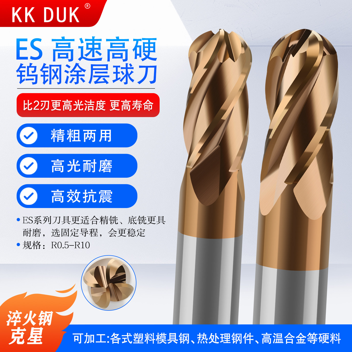 kkduk高硬钨钢涂层球刀四刃高温合金用R0.5R1.0R2.0R3.0R4.0R10.0