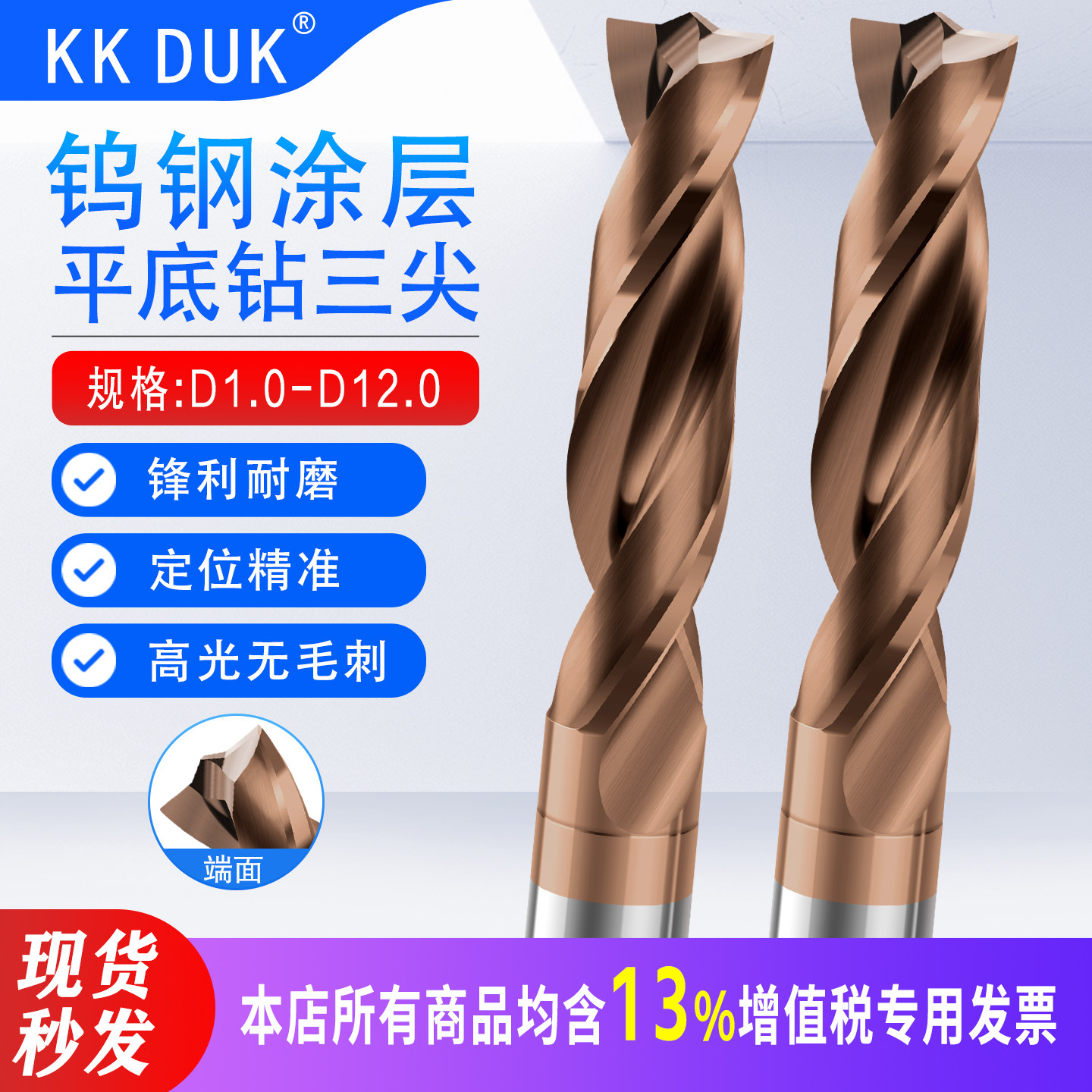 KKDUK钨钢合金平底三尖七彩涂层去毛刺硬质钻直柄高光1.0-12.0