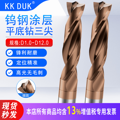 KKDUK钨钢合金平底三尖七彩涂层去毛刺硬质钻直柄高光1.0-12.0