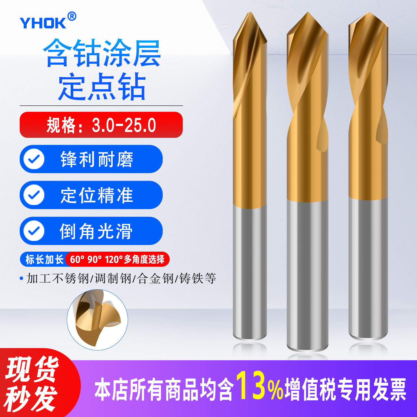 YHOK牌含钴高速钢定点钻60°90°120°倒角刀定心钻镀钛定点钻