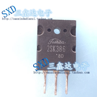 2SK386 K386 原装进口拆机三极管 TO-3PL 质量保证 测好发货