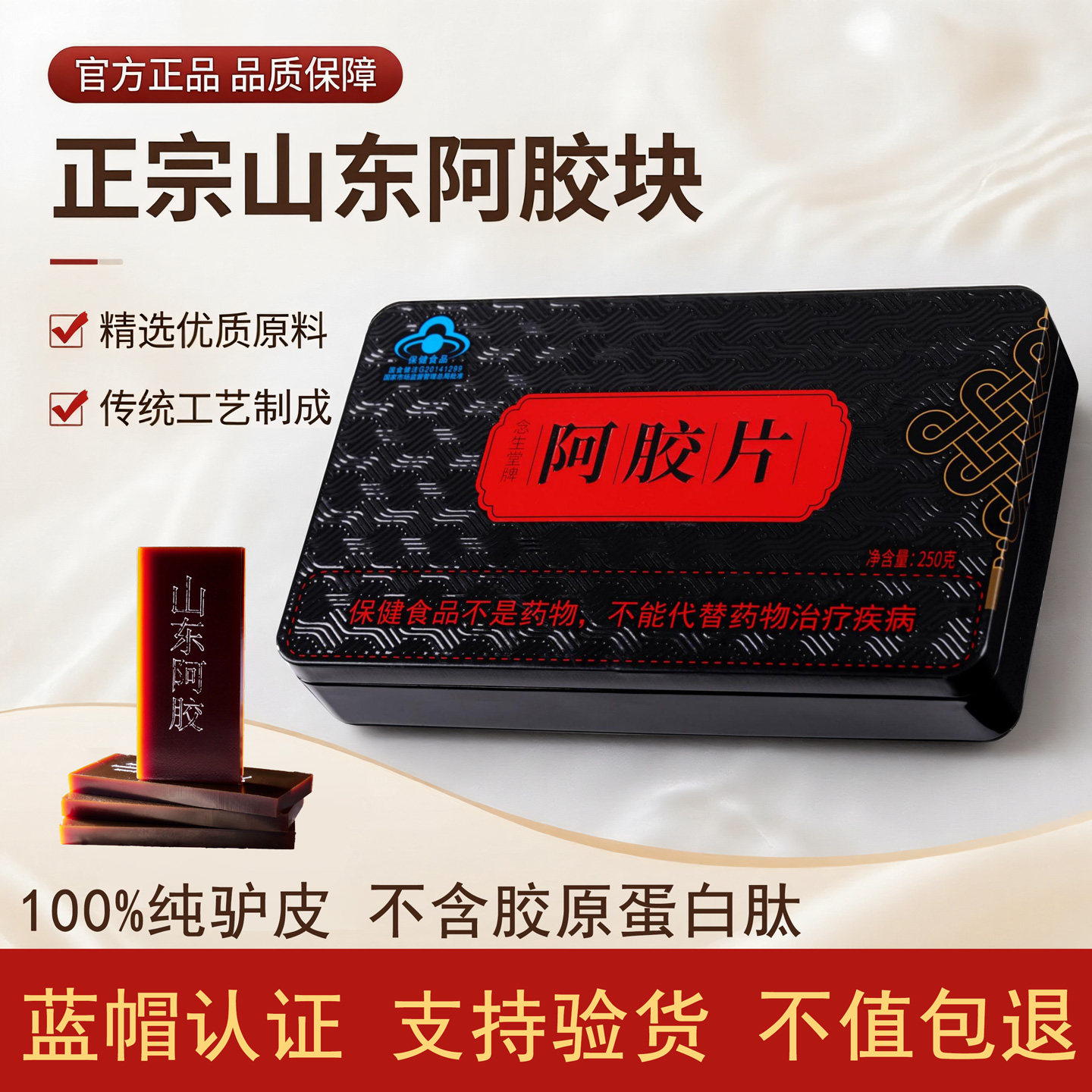 阿胶片纯驴皮阿胶块蓝帽正品阿胶糕原料阿胶原块250g山东东阿打粉