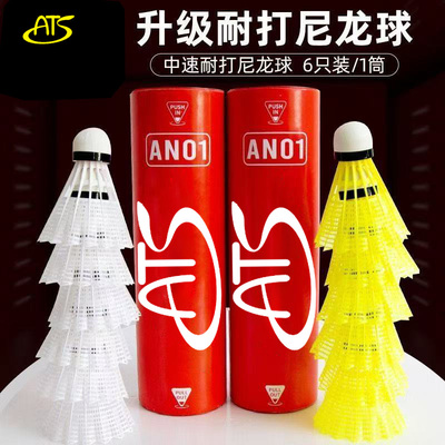 AN01尼龙羽毛球耐打定新手训练