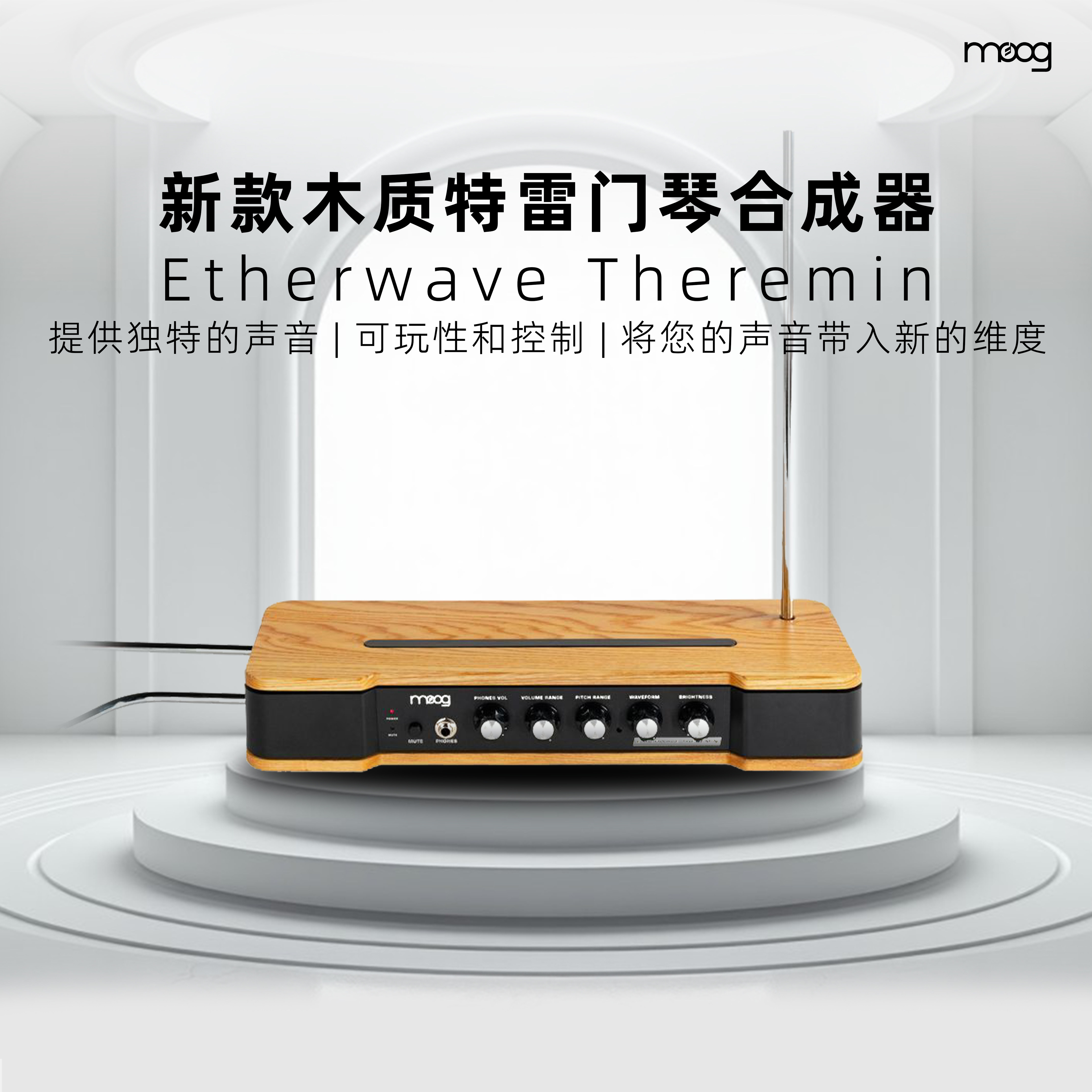 穆格Moog Etherwave Theremin新款木质特雷门琴 模拟合成器