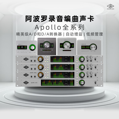 UA阿波罗声卡Apollo全系列声卡