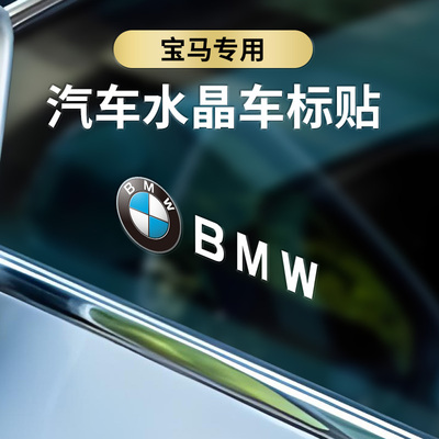 适用于宝马3系3D立体车贴5系ix51中控车内饰改装320liX1X2X3325li