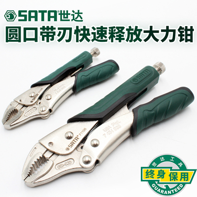 世达圆口带刃快速释放大力钳5/7寸10寸单手触发71105 71106 71107