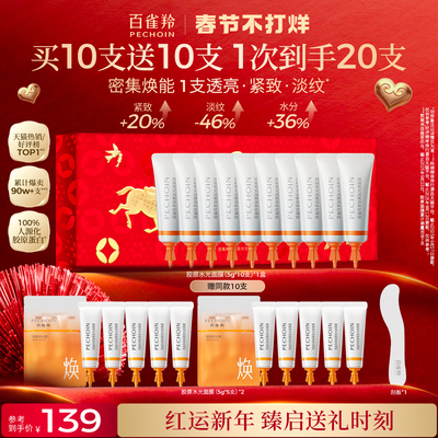 【立即抢购】百雀羚胶原水光面膜涂抹面膜紧致涂抹补水免洗软膜