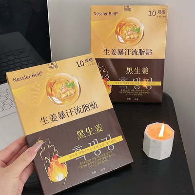 NesslerBell生姜暴汗贴黑生姜爆汗贴艾草贴草本肚脐贴10贴/盒