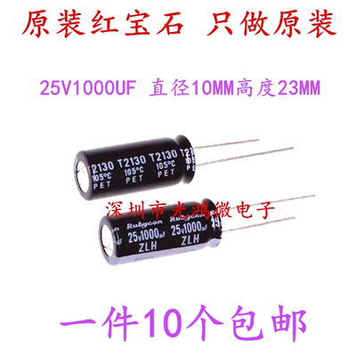 进口铝电解电容25v1000uf红宝石