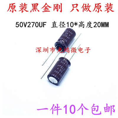 铝电解电容50v270uf黑金刚