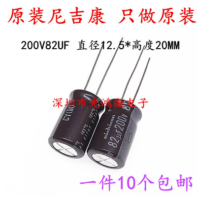 进口铝电解电容200v82uf尼吉康