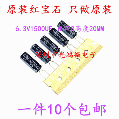 6.3v1500uf进口电容日本红宝石