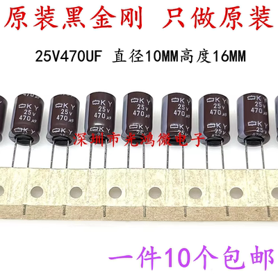 进口铝电解电容25v470uf黑金刚