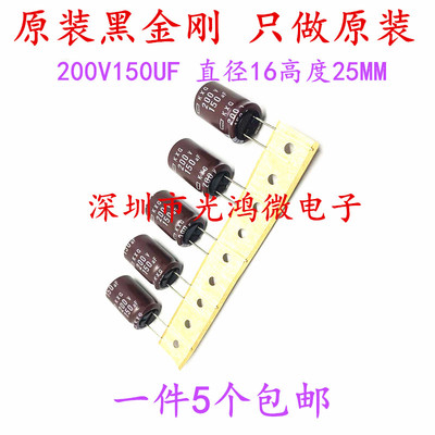 黑金刚进口铝电解电容200v150uf